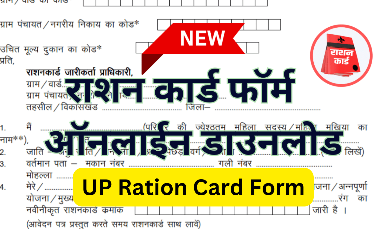 UP Ration Card Form Online (PDF Download) 2024 उत्तर प्रदेश राशन कार्ड ...